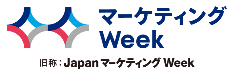 マーケティングWeek｜日本最大級のマーケティング展示会