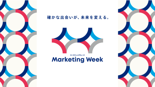 Marketing Week｜日本最大のマーケティング展示会